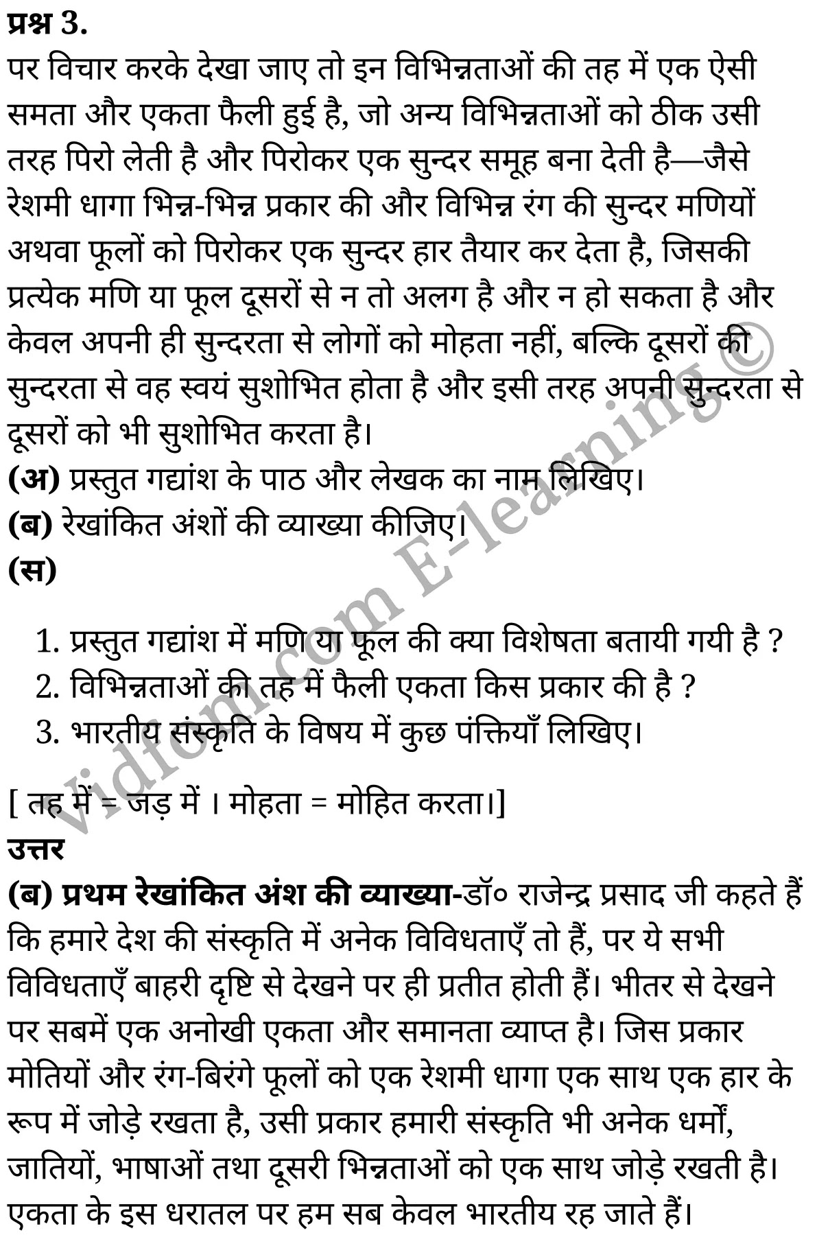 UP Board Solutions For Class 10 Hindi Chapter 4 up-board-solutions-for-class-10-hindi-chapter-4