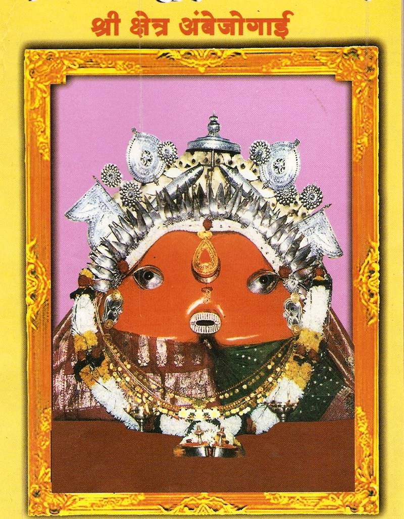 Stotra (hymns): Shri Yogeshwari Aarati श्रीयोगेश्र्वरीची आरती