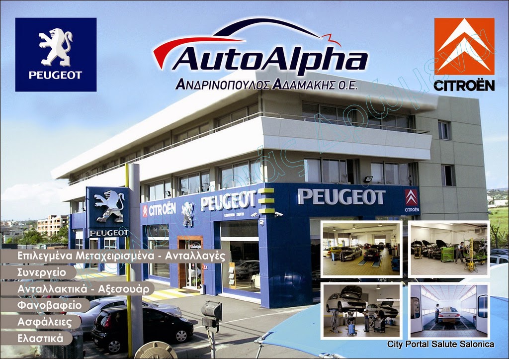 Auto Alpha / ΑΝΔΡΙΝΟΠΟΥΛΟΣ ΑΔΑΜΑΚΗΣ Ο.Ε. Auto Service and Sales ...