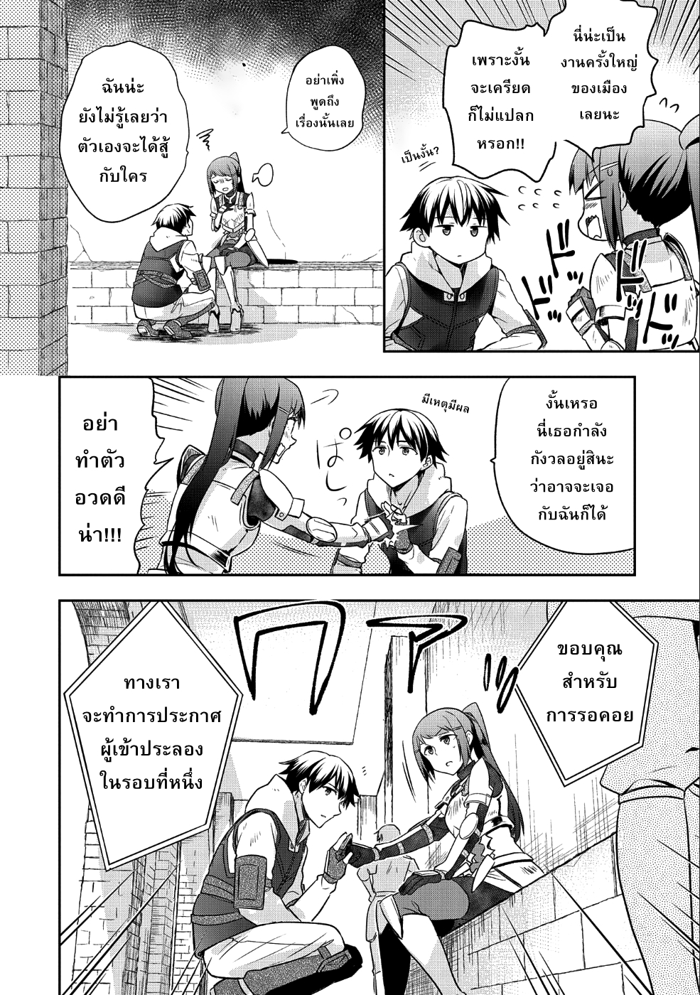 Mushoku no Eiyuu Betsu ni Skill Nanka Iranakattan daga 10