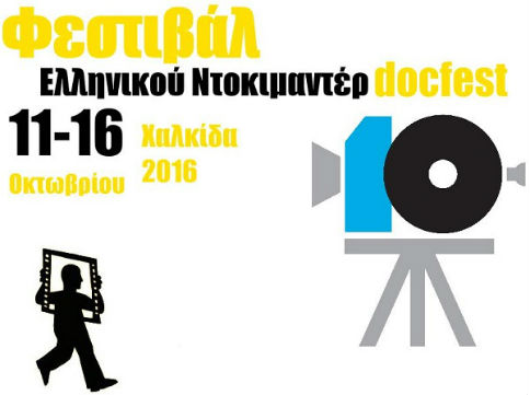ΤΕΛΕΥΤΑΙΟ ΘΡΑΝΙΟ: Οκτωβρίου 2016