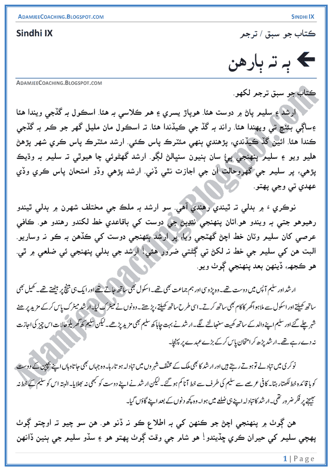 Adamjee Coaching: Ek or Ek Gyarah - Sabaq Ka Tarjuma - Sindhi Notes for ...