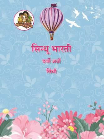 Marathi Balgeet: 8th standard marathi book pdf download