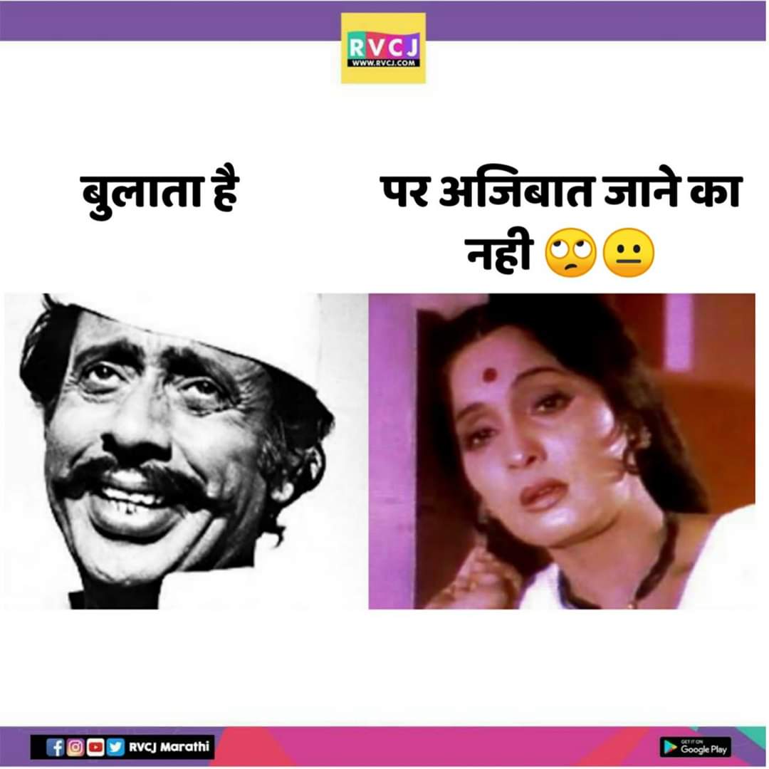 90+ Random Marathi hilarious Memes from RVCJ facebook page will blow ...