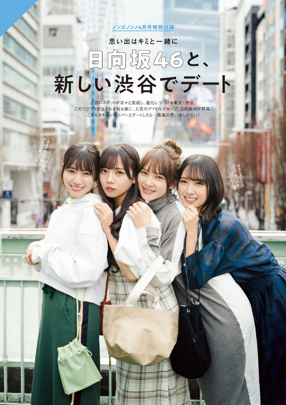 Hinatazaka46, MENS NON-NO 2020.04 | Misaka46