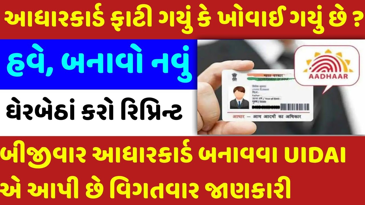 If Aadhaar card is torn or lost, get it a second time at home ...