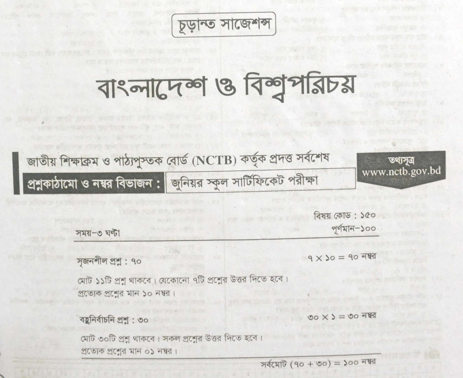 JSC Bangladesh and Global Studies Suggestion 2024 with Question paper