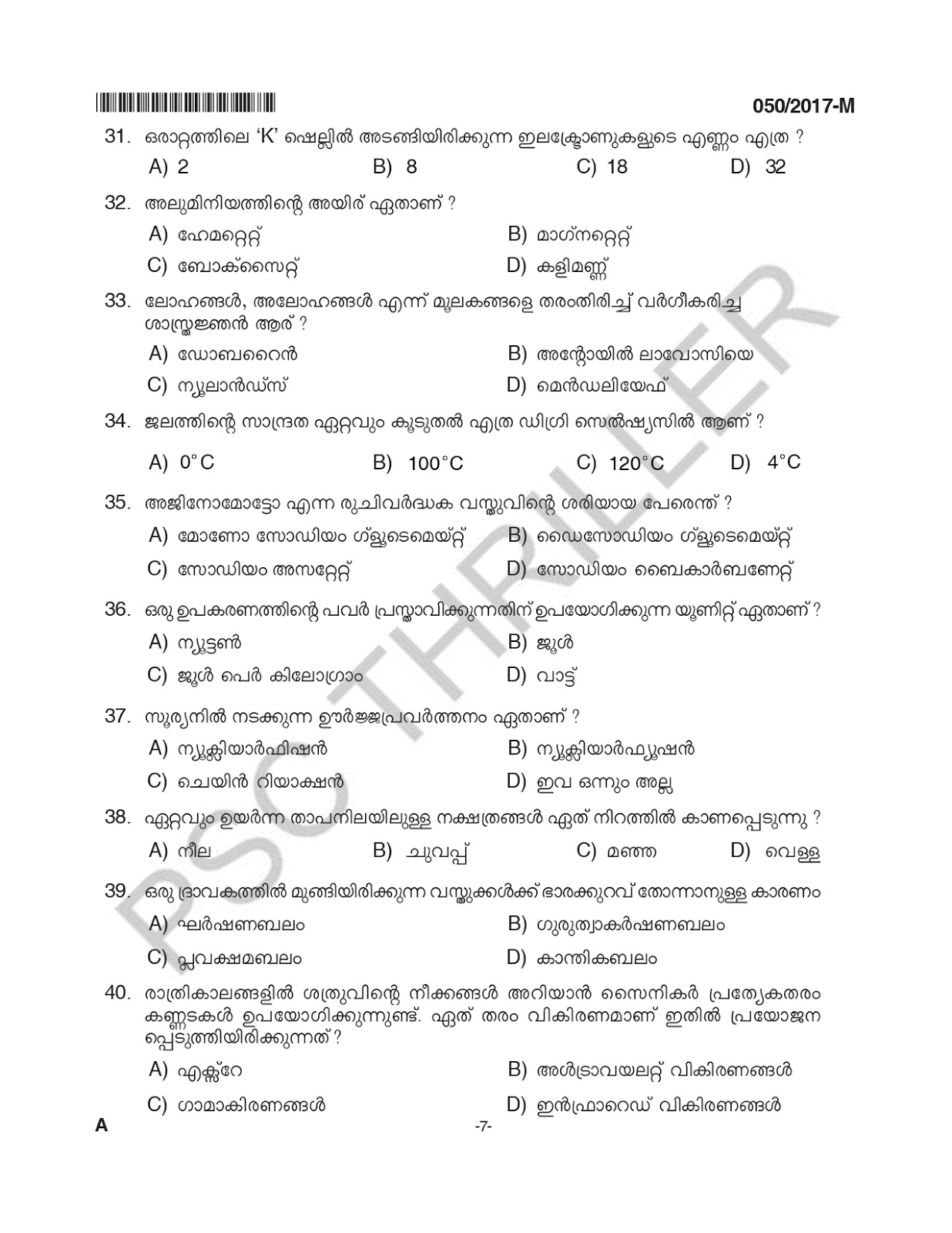LDC-Question Paper With Answer Key- 50/2017 - Kerala PSC - PSC THRILLER