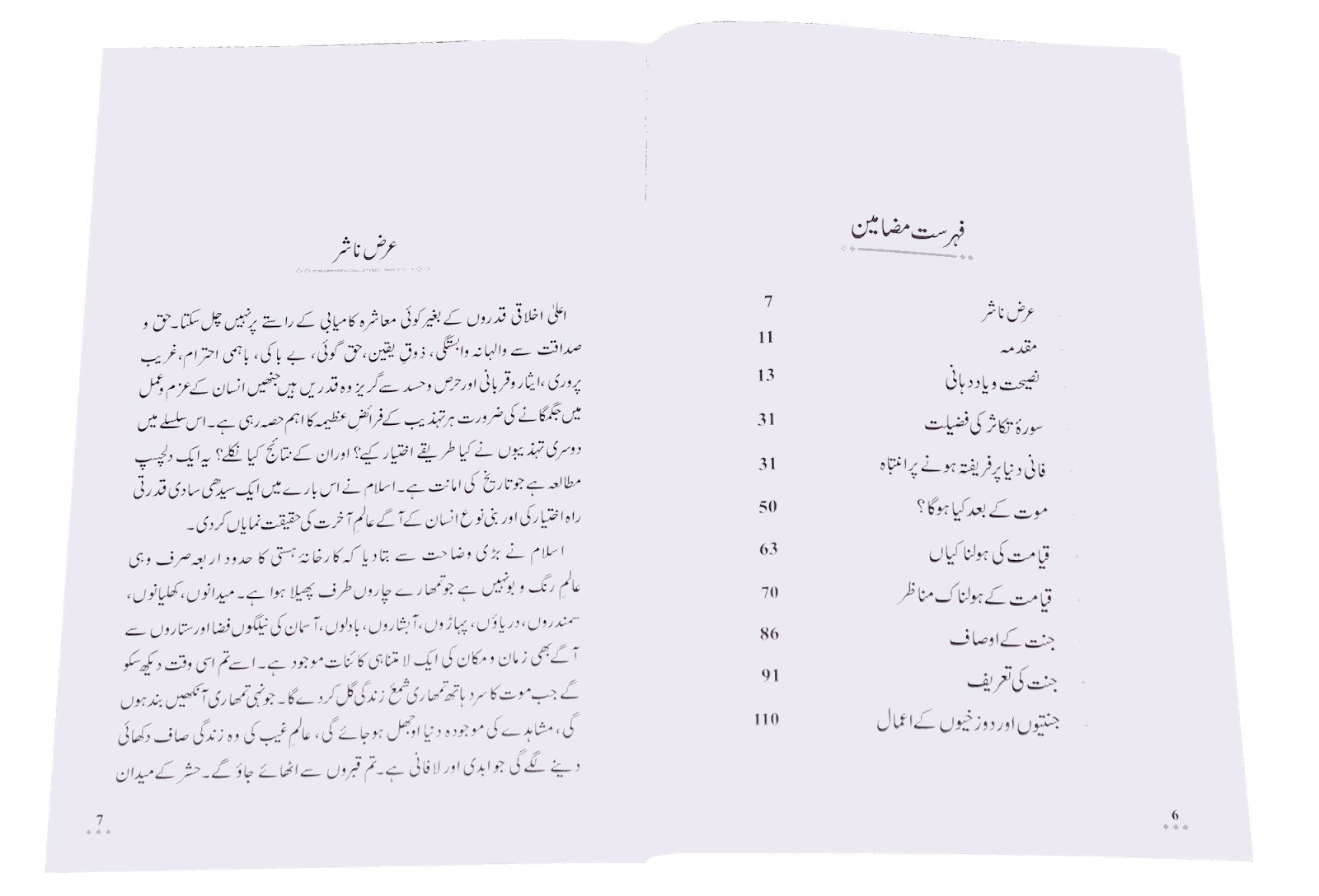 Qiyamat - Online Islamic Store