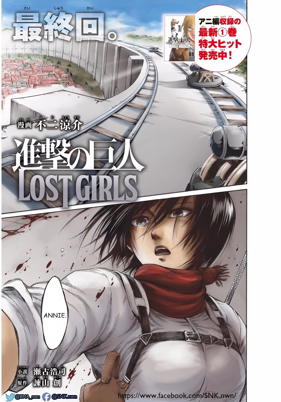 Shingeki no Kyojin Lost Girls: Chicas Perdidas Capitulo 3 - Final