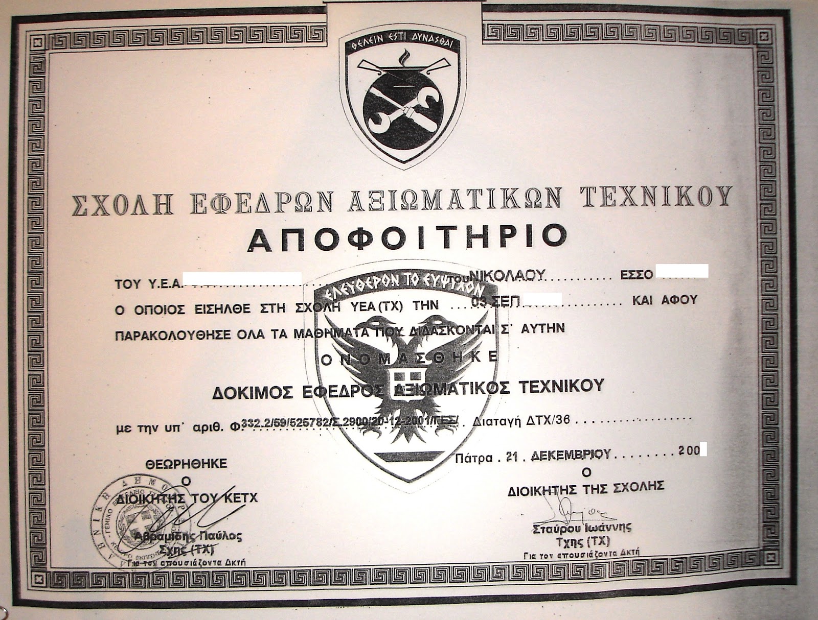 *Δόκιμοι Έφεδροι Αξιωματικοί-www.efedros.blogspot.com-Δ.Ε.Α ...