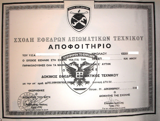 *Δόκιμοι Έφεδροι Αξιωματικοί-www.efedros.blogspot.com-Δ.Ε.Α ...
