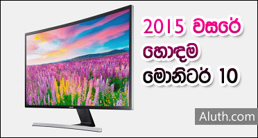 The 10 Best Monitors of 2015 | Aluth