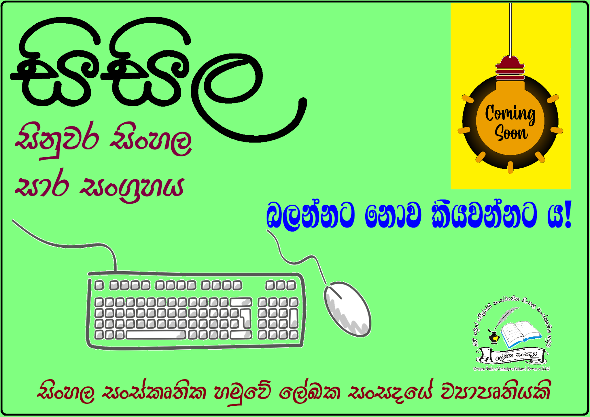 සිසිල - Sisila: June 2021
