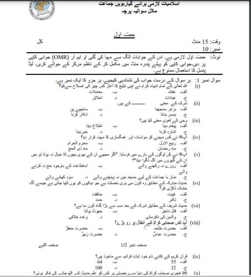 FBISE Class 11 Islamyat Model Paper with pattern & scheme of studies ...