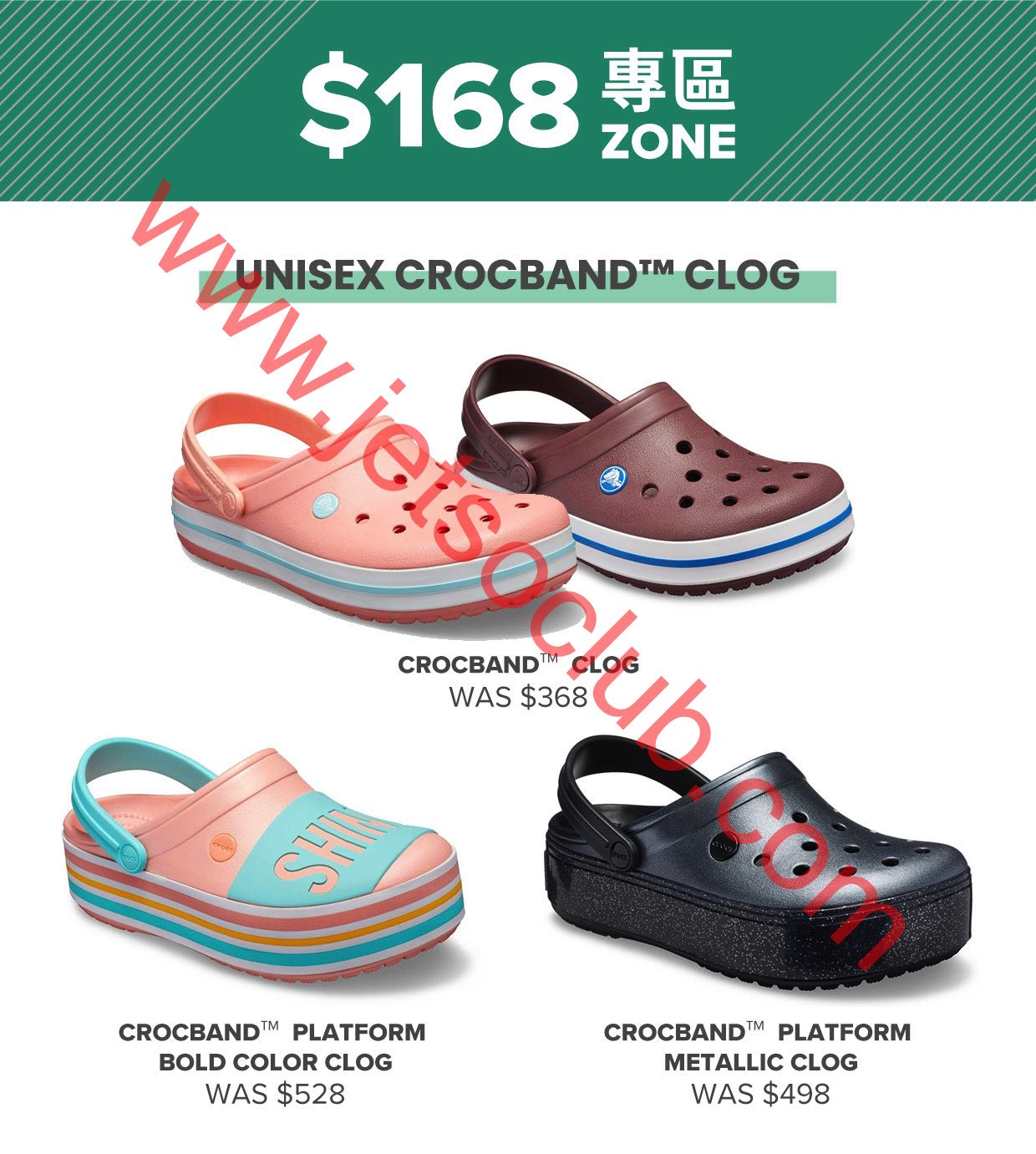 Crocs：網店獨家 618年中慶 精選鞋款 $68起（至21/6） ( Jetso Club 著數俱樂部 )