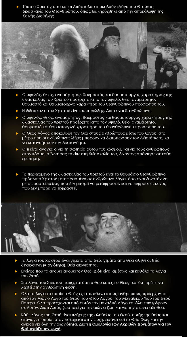 ΑΓΩΝΑΣ ΑΓΩΝΙΖΟΜΕΝΩΝ ΟΡΘΟΔΟΞΩΝ ΧΡΙΣΤΙΑΝΩΝ: (2) Η ΔΙΔΑΣΚΑΛΙΑ ΚΑΙ ΟΙ ...