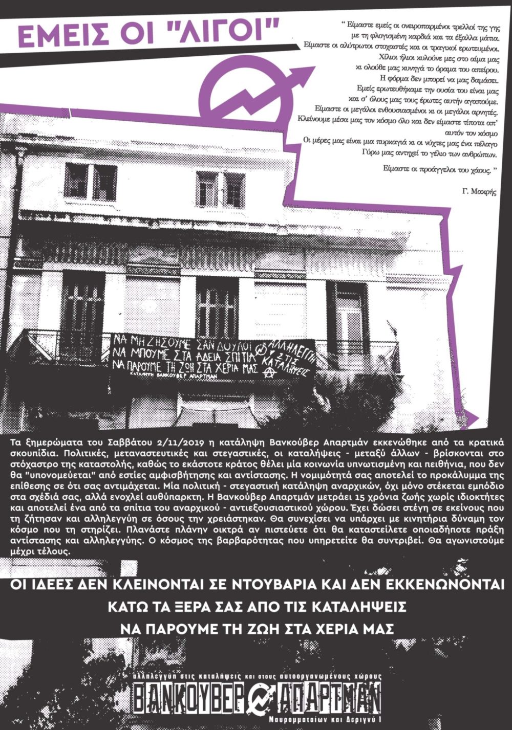 ΡΕΣΑΛΤΟ: ΑΛΛΗΛΕΓΓΥΗ ΣΤΗΝ ΚΑΤΑΛΗΨΗ ΒΑΝΚΟΥΒΕΡ ΑΠΑΡΤΜΑΝ ΠΟΥ ΕΚΚΕΝΩΘΗΚΕ ΑΠΟ ...
