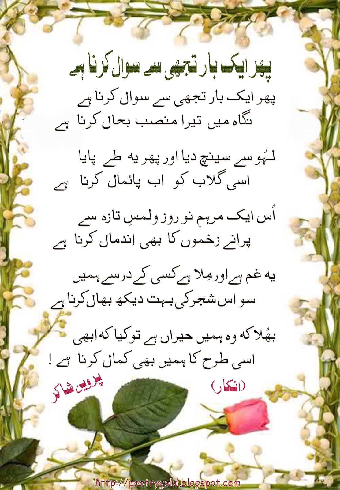 Phir ek baar tujhi se sawal karna hai Phir ek baar tujhi se sawal karna hai