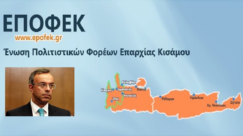 SADENTREPESE-ΣΑΔΕΝΤΡΕΠΕΣΑΙ !!!: ΕΠΙΣΤΟΛΗ ΣΤΟΝ ΥΠΟΥΡΓΟ ΟΙΚΟΝΟΜΙΚΩΝ Ο ΕΠΟΦΕΚ