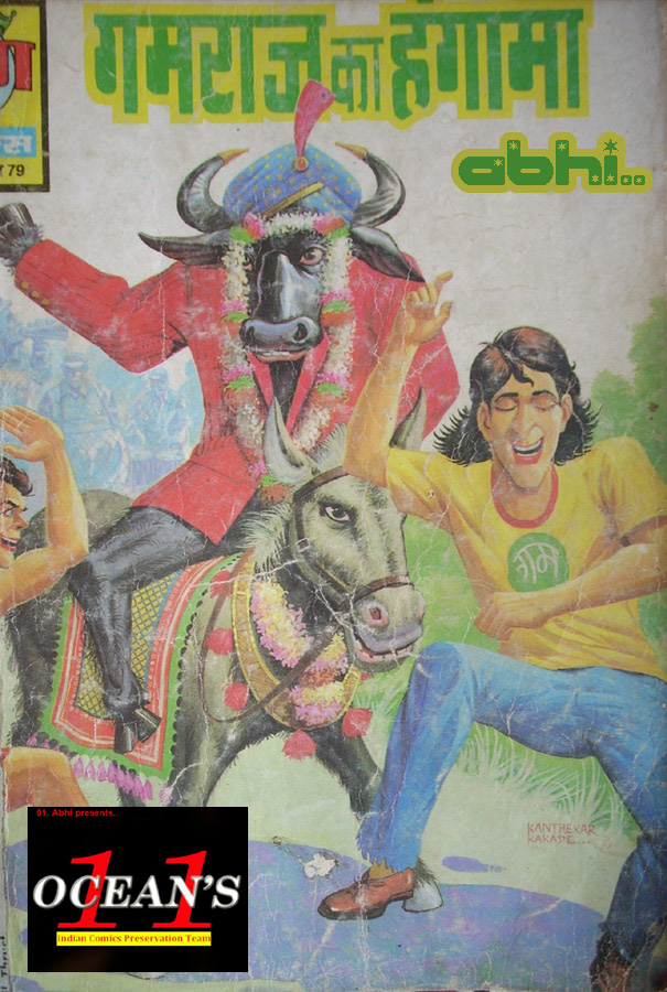 कॉमिक्स कवर संग्रह : GAMRAJ COMICS COVERS (14)