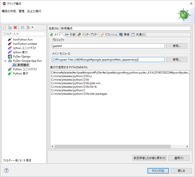 google app engine python の開発環境をWindowsで整えてみる（3）