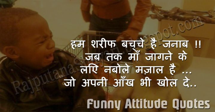 Top 35 Funny Attitude Quotes 2018 ( Funny Quotes On Attitude )