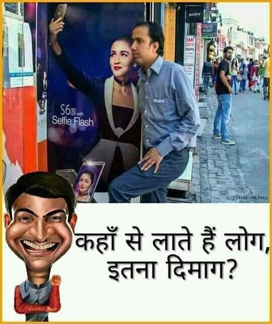 50+ Fanny jokes and joking picture (hindi)