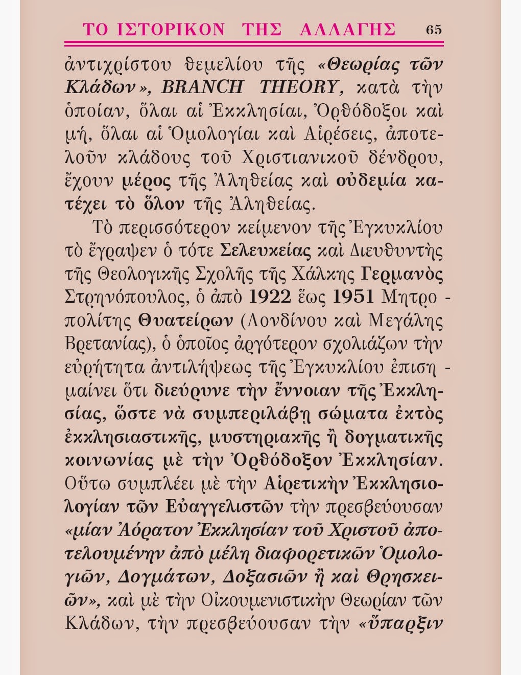 xristianorthodoxipisti.blogspot.gr: Η ΑΛΛΑΓΗ ΤΟΥ ΗΜΕΡΟΛΟΓΙΟΥ ΤΟ 1924 ...
