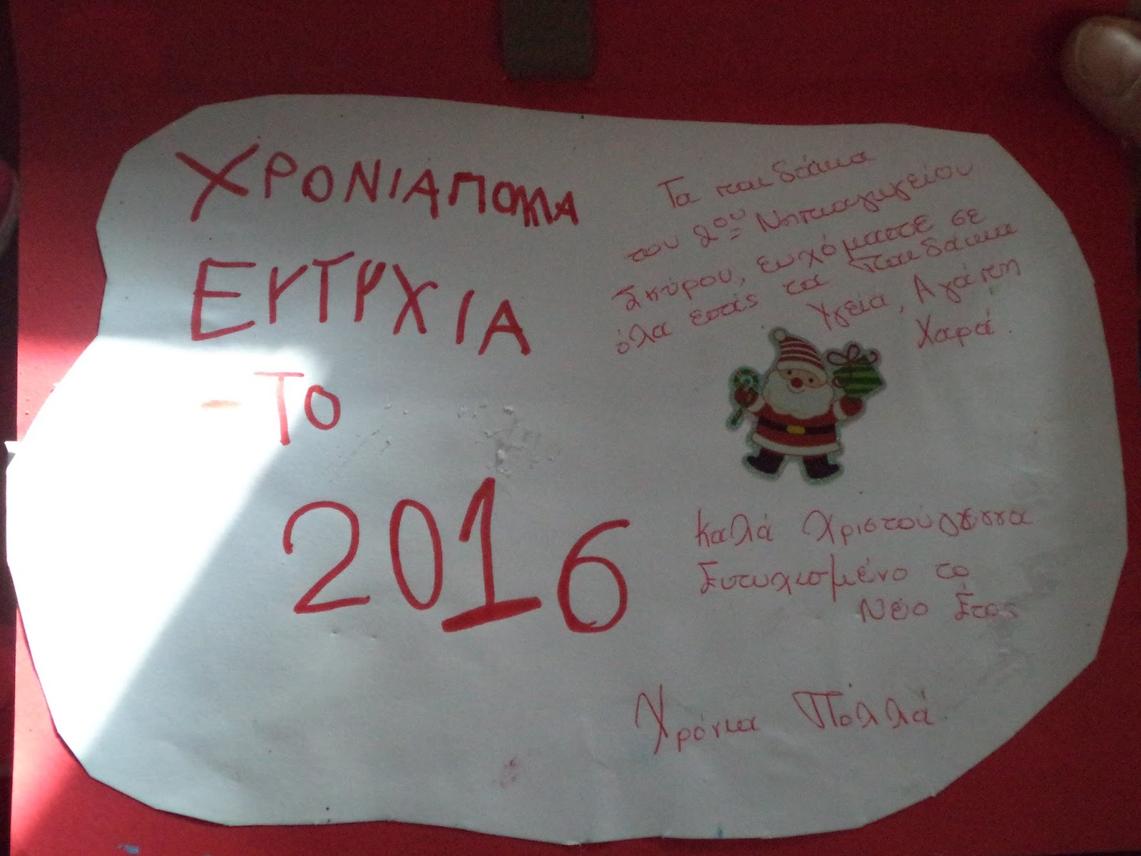 5ο Νηπιαγωγείο Δράμας: ΠΟΛΙΚΟ ΕΞΠΡΕΣ 3ο