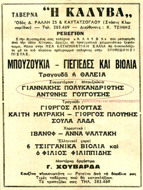 Θεόδωρος Πολυκανδριώτης & Υιοί (Γιάννης Θανάσης Σπύρος) Polykandriotis ...
