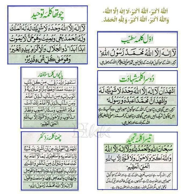 Learn Six Kalimas of Islam and It's Importance for kids - Quran ...
