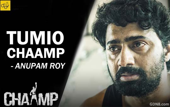 TUMIO CHAAMP Lyrics - Anupam Roy, Dev - gdn8.com
