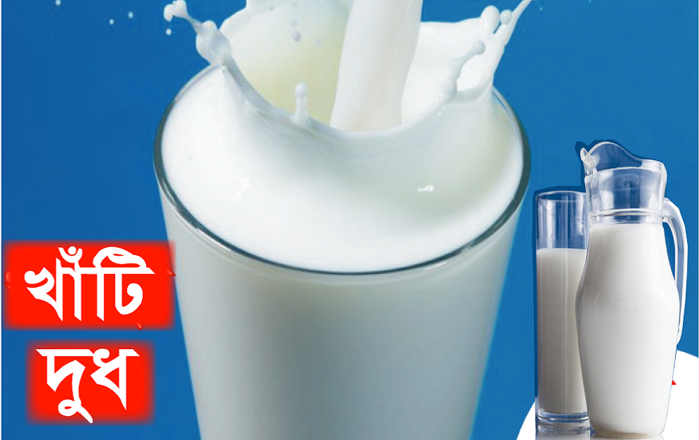 খাঁটি গরুর দুধ