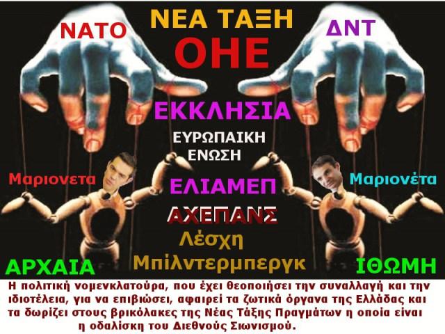 ΕΝΗΜΕΡΩΣΗ ΤΟΥ ΕΛΛΗΝΙΣΜΟΥ - KsipnisteRe.com