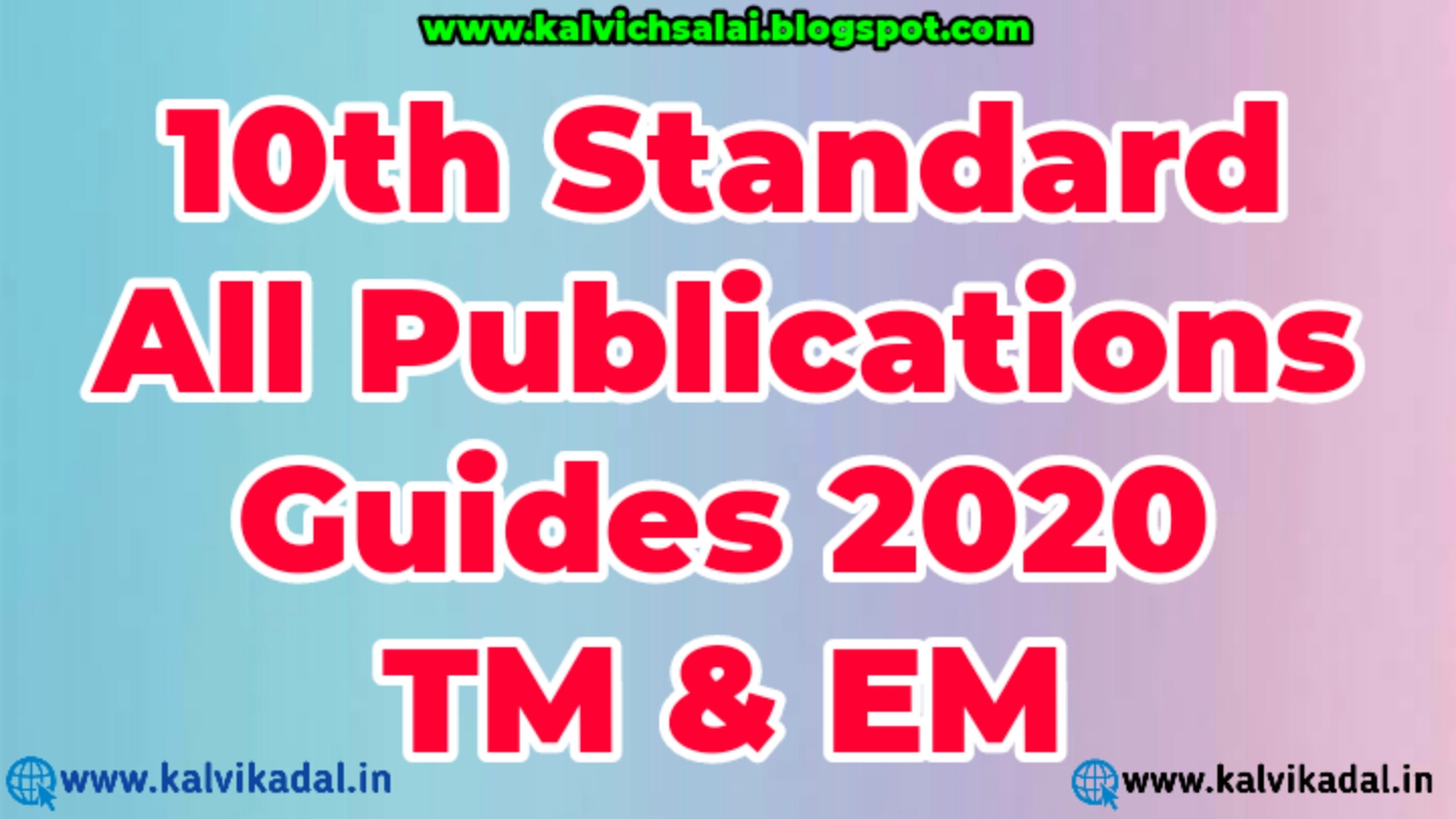 10th Standard All Publications Guides TM & EM 2020