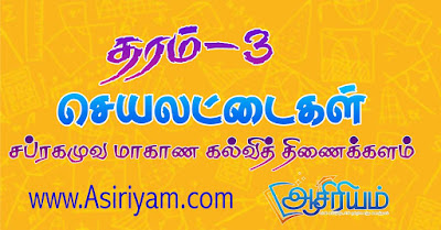 Grade 3 Tamil worksheet | sabaragamuva province