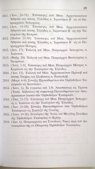 ΝΕΑ ΕΠΟΧΗ: Η ΕΚΚΛΗΣΙΑ ΤΗΣ ΕΛΛΑΔΟΣ ΠΕΡΑΣΕ ΣΤΑ ΔΙΠΤΥΧΑ ΤΟΥ 2020 ΤΟΝ ...