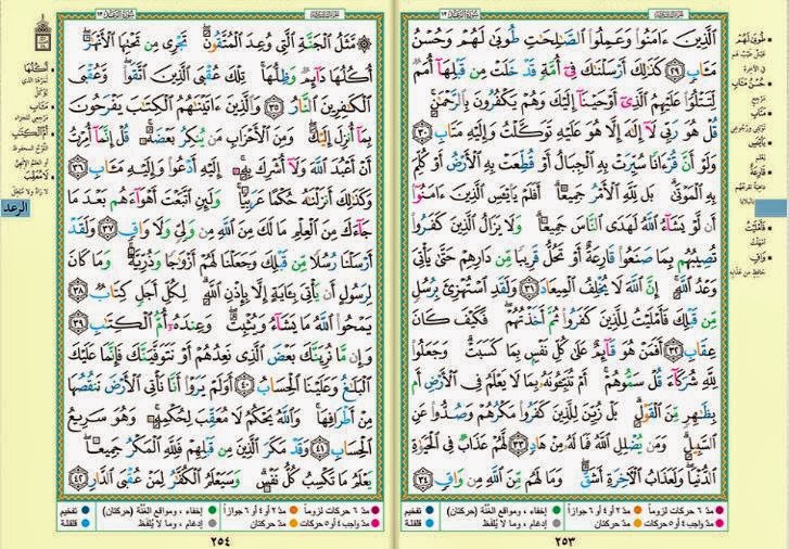 صور صفحات القرآن - Pages of the Quran: 241-270