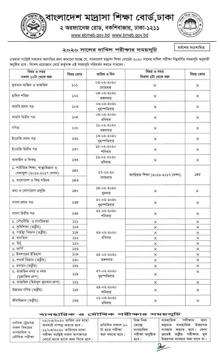 SSC Routine 2020 (Revised) Bangladesh Madrasa Education Board