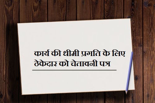 Warning letter to contractor for slow progress of work | complaint ...
