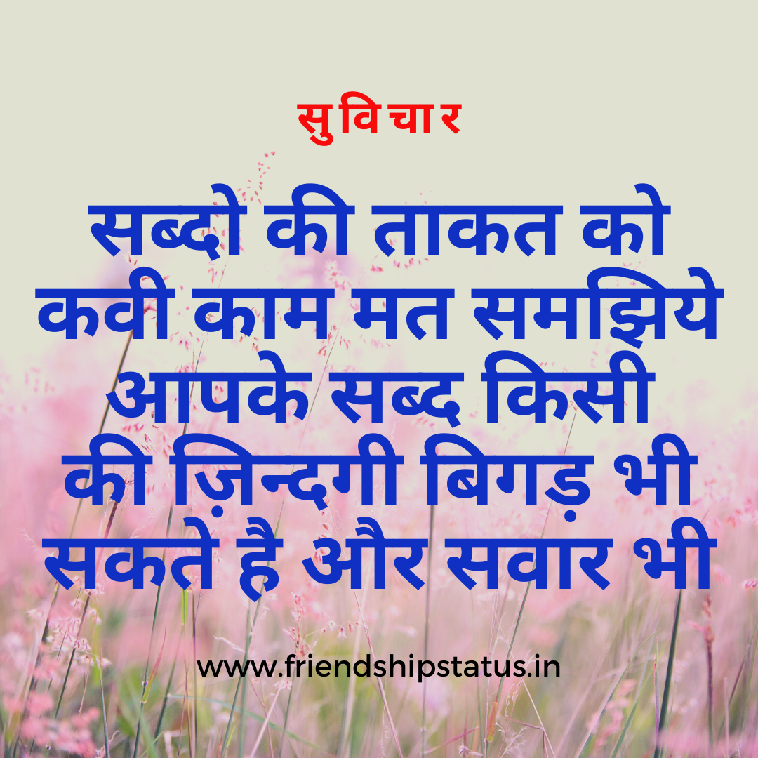 20 Best New Inspirational Suvichar Image | हिंदी सुविचार इमेजेज