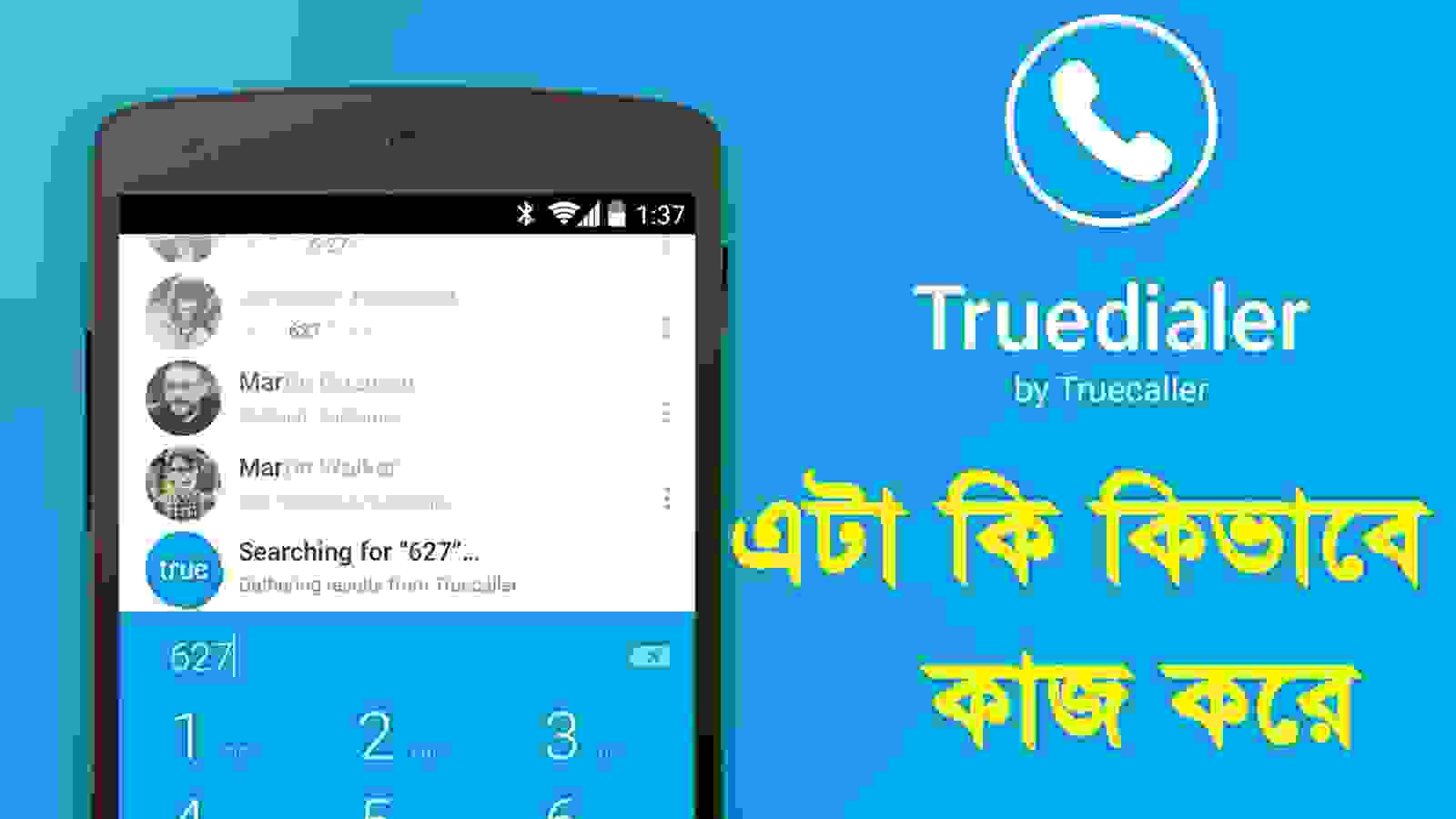 Truecaller কি এবং কিভাবে কাজ করে?