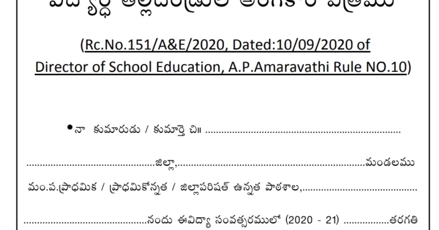 Parent Declaration Form ~ Andhra Teachers Teachers Job Related Information