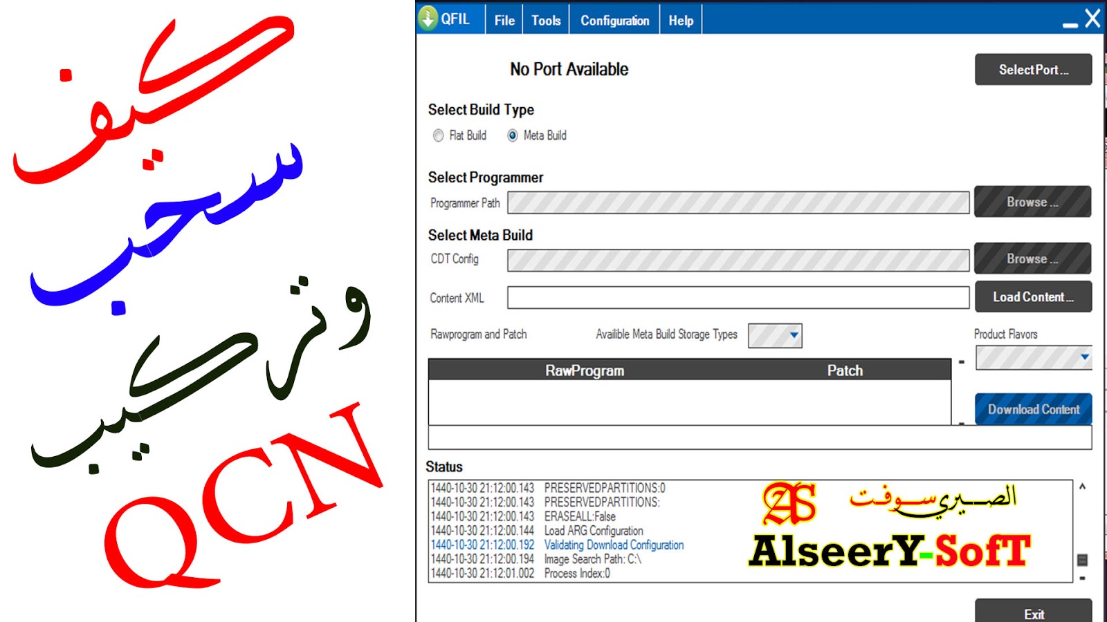 شرح كيف سحب وتفليش ملفات QCN لجميع الهواتف