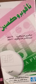 اقراص نافوبروكسين Navoproxin مضاد للترجيع | استخداماته و السعر و ...