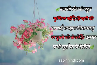 70+ सुबह विचार (Shubh Vichar) subh vichar in hindi /aaj ka suvichar in ...