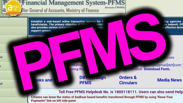 PFMS - How to use | How to login | How to add Vendor | How to Register