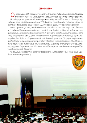*Δόκιμοι Έφεδροι Αξιωματικοί-www.efedros.blogspot.com-Δ.Ε.Α*: YEA ...