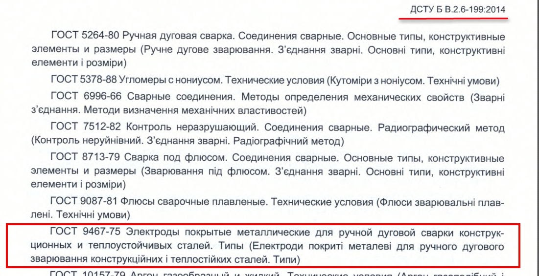 Askerovich.com: Чем заменен в Украине ГОСТ 9467-75 Электроды покрытые ...